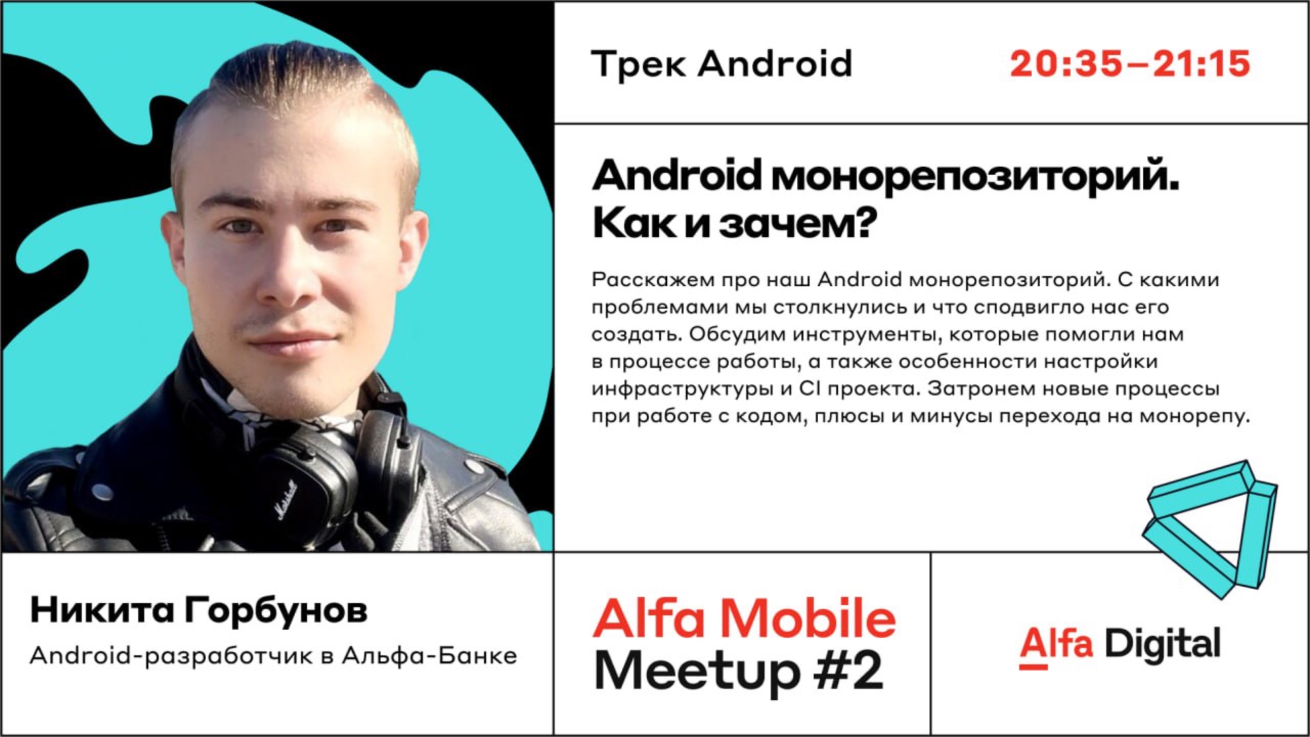 Android монорепозиторий. Как и зачем? | Альфа-Банк