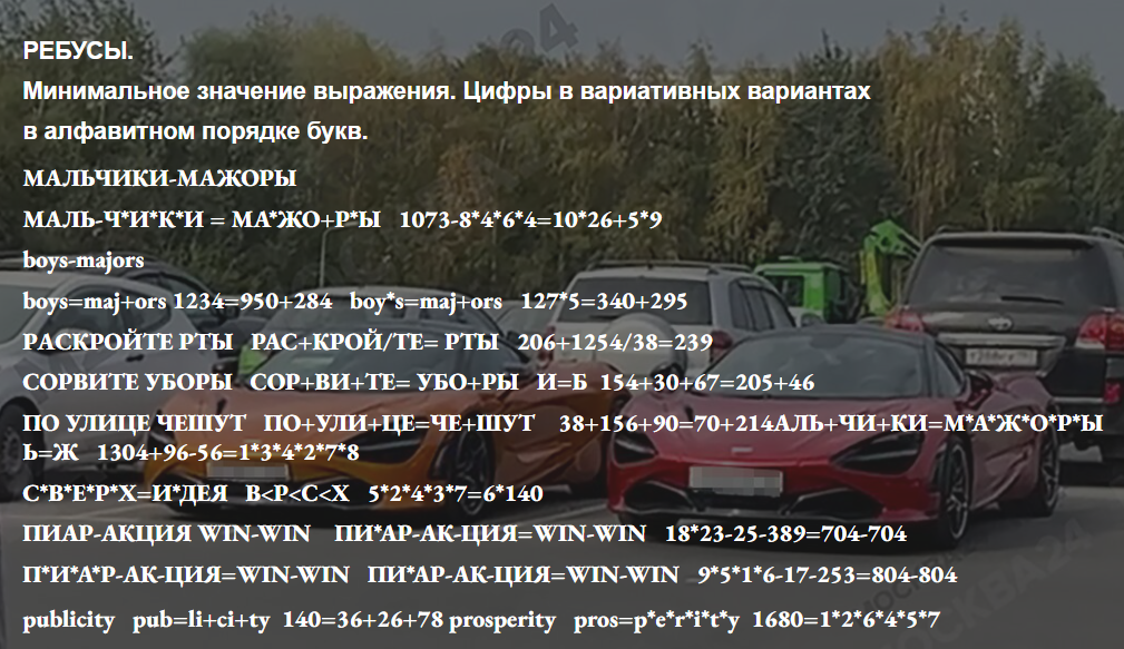 МАЖОРЫ  В ЧИСЛОВЫХ РЕБУСАХ