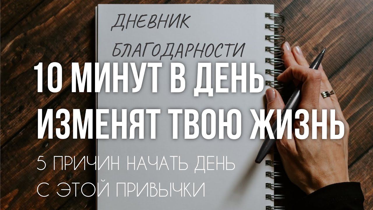 Зарядись энергией через дневник благодарности. Саморазвитие