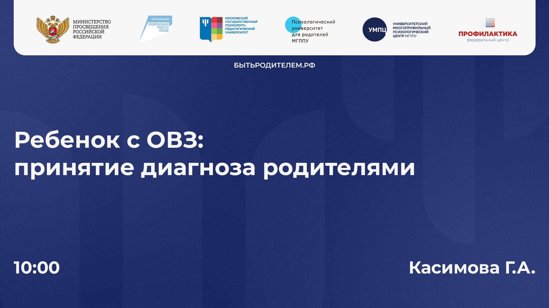 Ребенок с ОВЗ: Принятие диагноза родителями