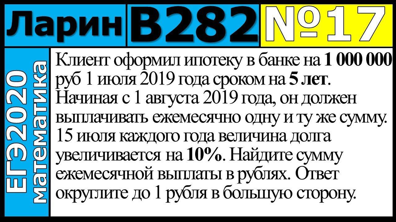 Разбор Задания №17 из Варианта Ларина №282 ЕГЭ-2020.