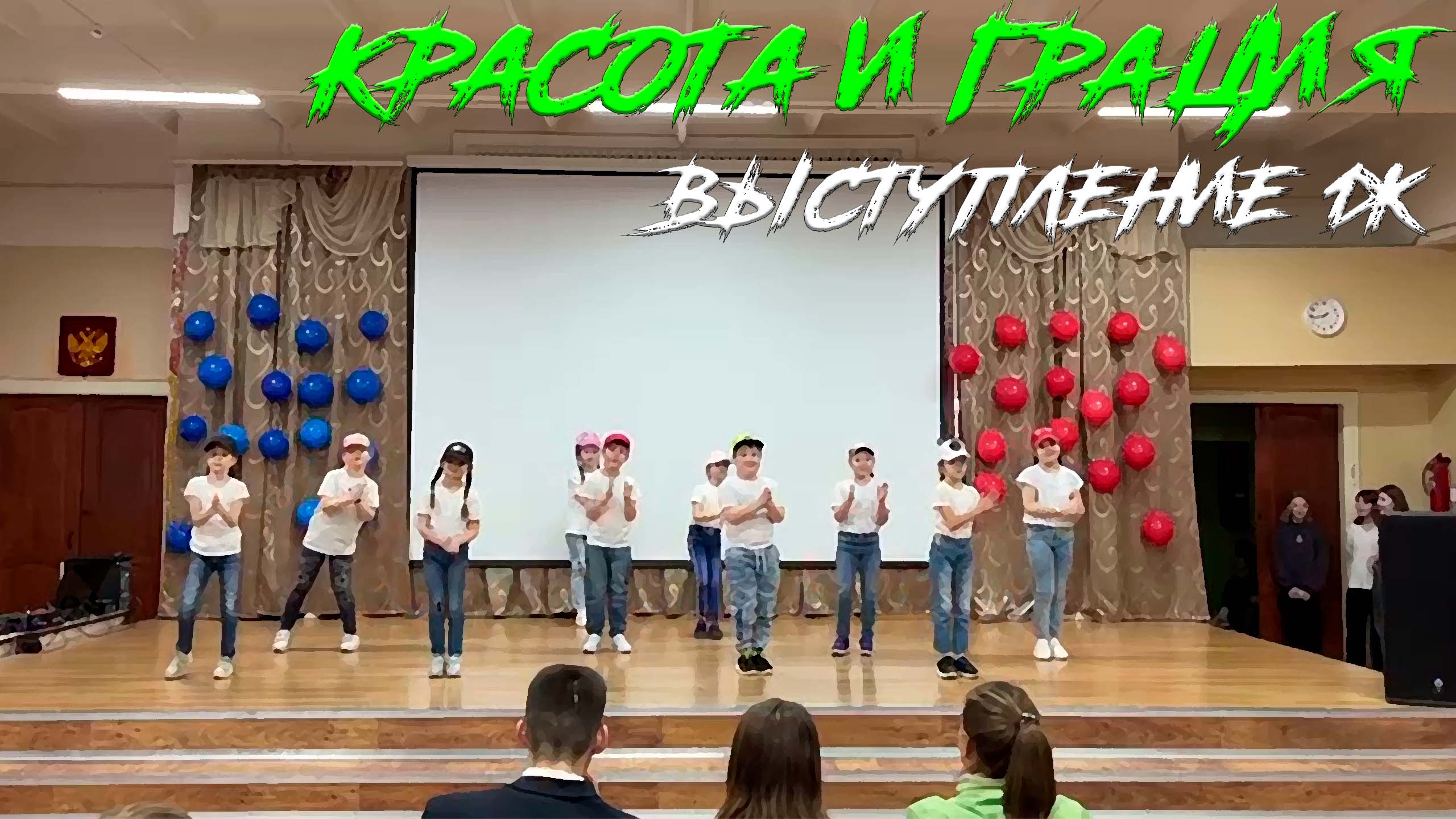 "Микс" Танец 1Ж