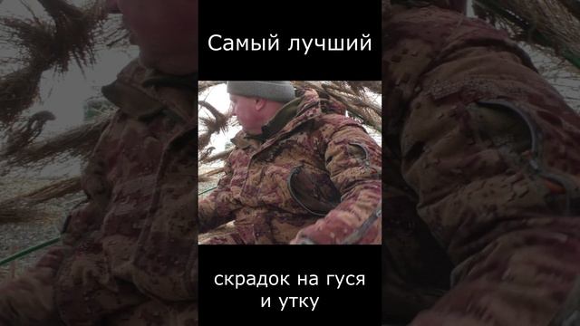 Самый лучший самодельный скрадок на гуся!!!!!!!!