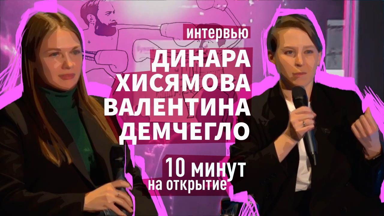 Интервью Динары Хисямовой, автора стенд-апа для ученых