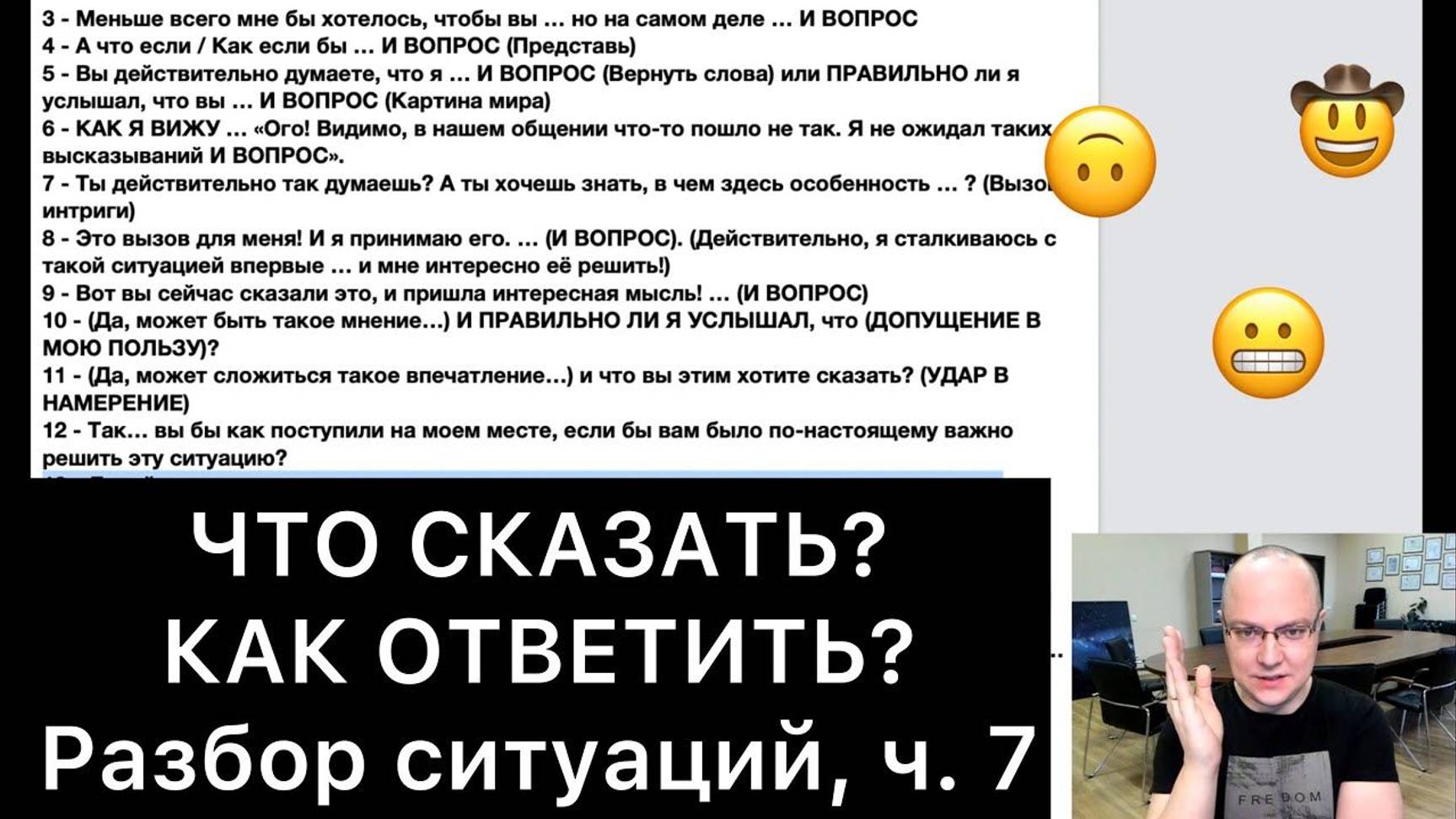 ЧТО СКАЗАТЬ и КАК ОТВЕТИТЬ? (7)