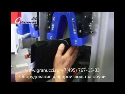 Машина формования пяточной части Matic M33F4RP - оборудование для прои