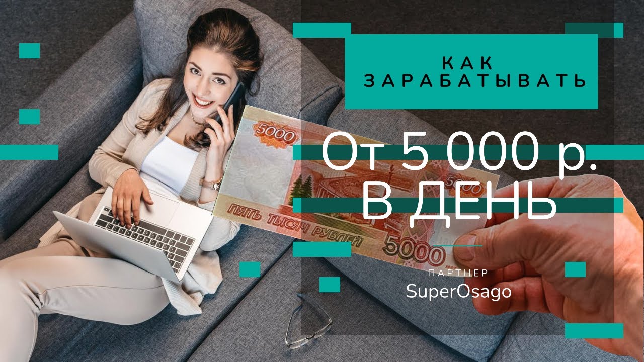 РАБОТА СТРАХОВЫМ АГЕНТОМ | УДАЛЕННАЯ РАБОТА НА ДОМУ | СТРАХОВОЙ АГЕНТ ОБУЧЕНИЕ И ВАКАНСИИ