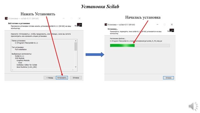 1 SCILAB  установка.mp4