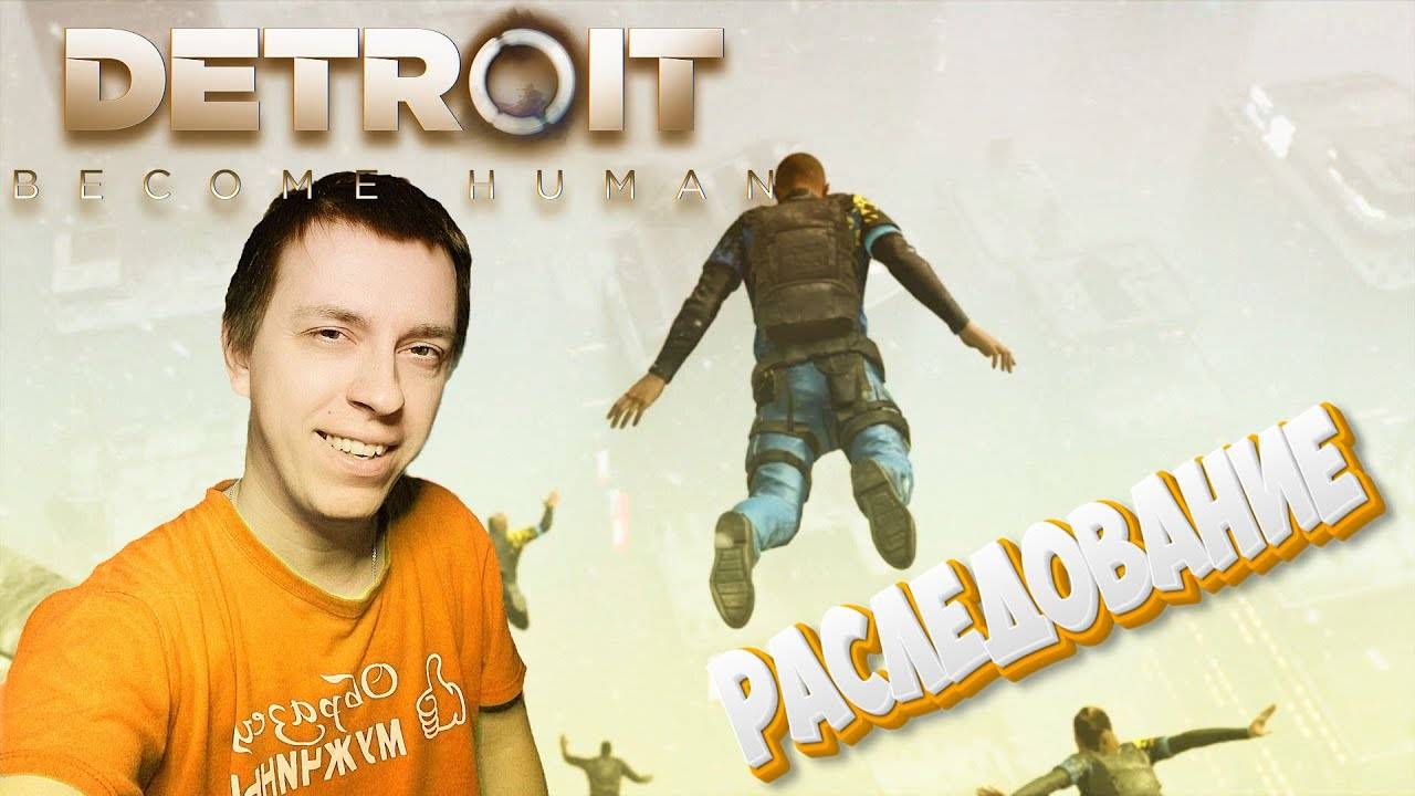 Detroit Become Human