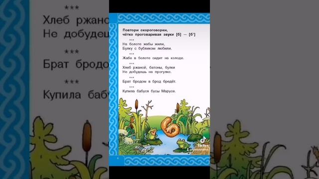 Скороговорки