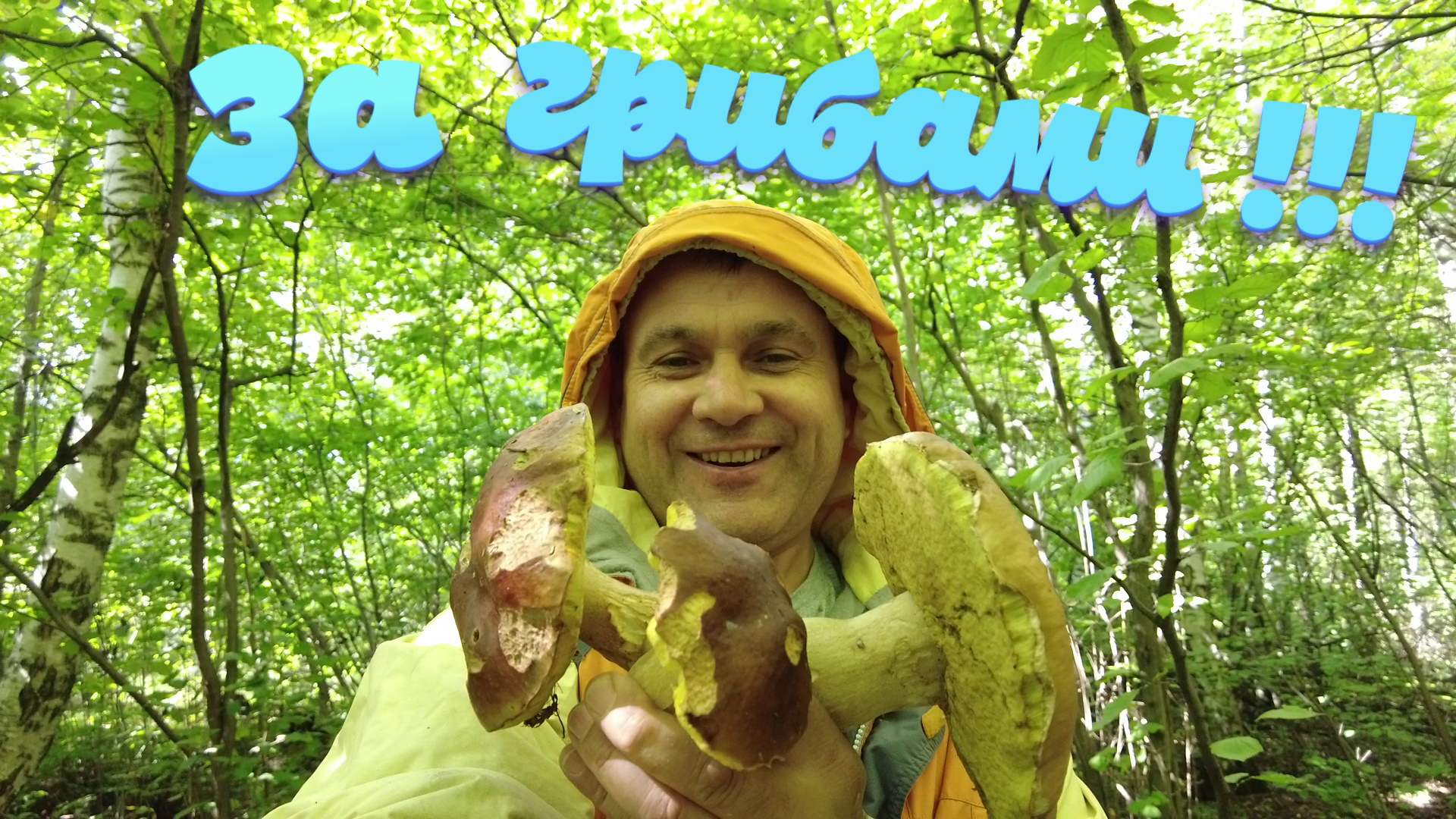 За грибами!!! Осень 2021!!!