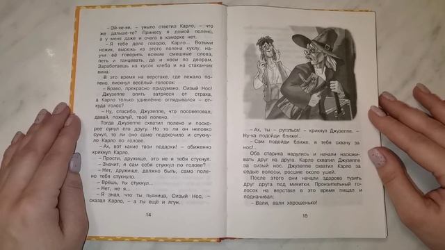 А. Толстой. Золотой ключик. Глава 2