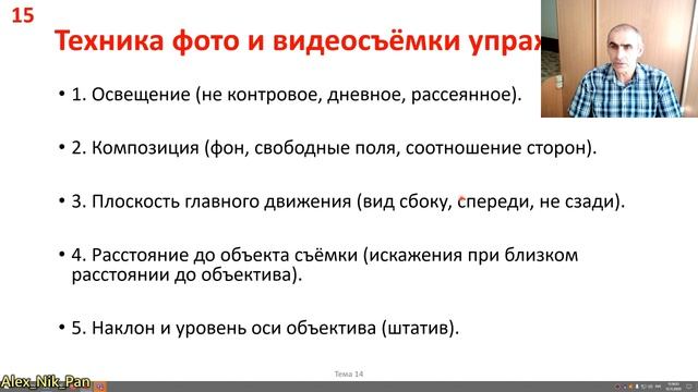 Раздел 14 Контроль физического состояния