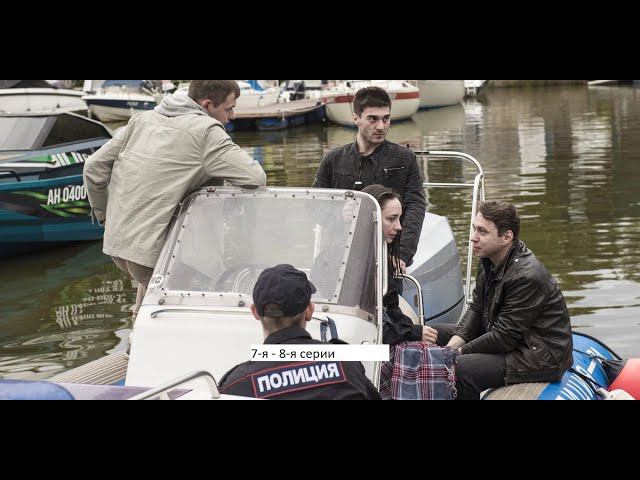 Сериал «Военная полиция» 7 я – 8 я серии  Анонс