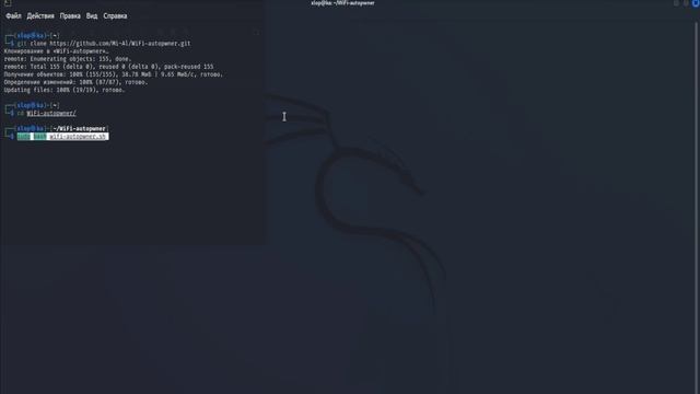 Установка WiFi-autopwner