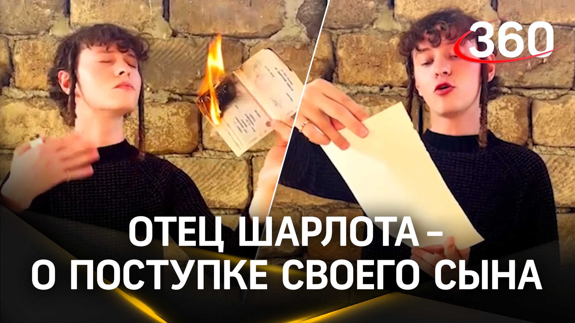 «Его QI осталось сзади»: отец Шарлота о поступках сына