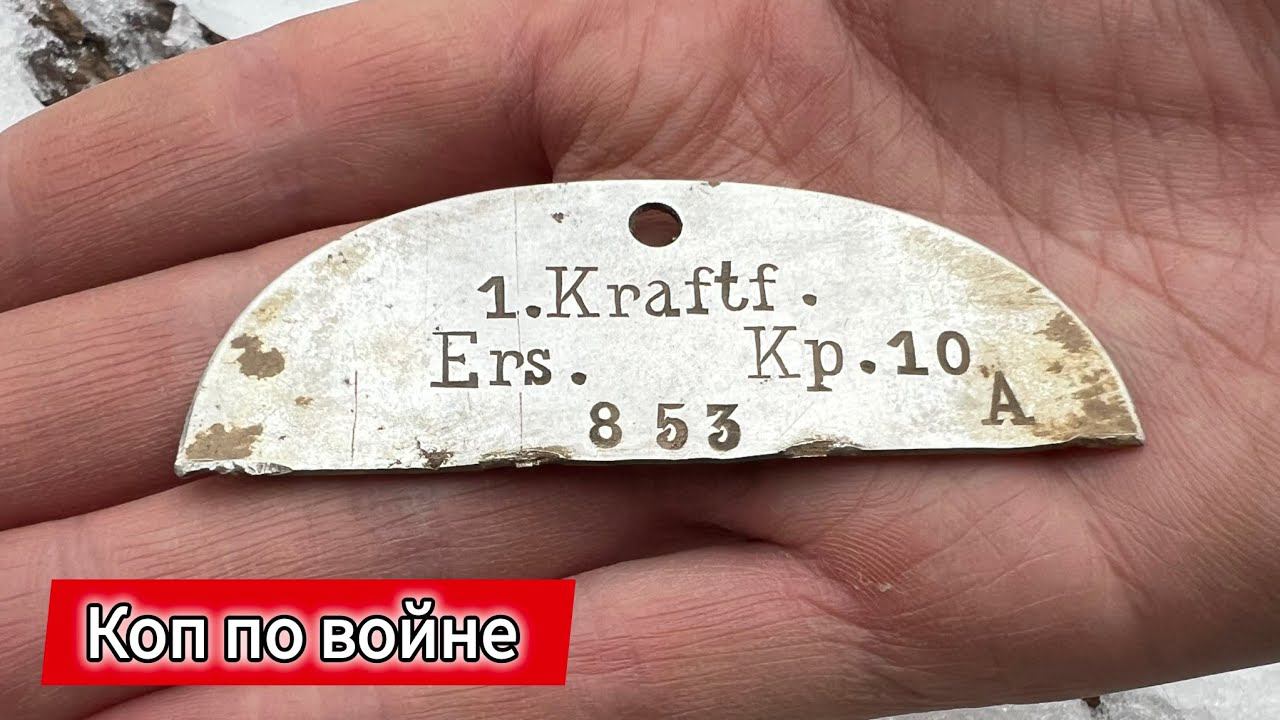 Коп по войне. Интересные находки на позициях Вермахта | ПКВ #14