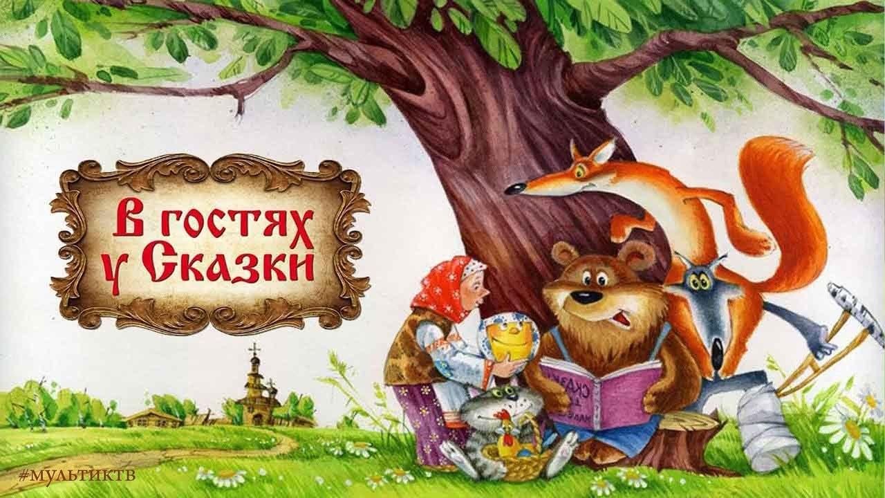 В ГОСТЯХ У СКАЗКИ утренник ко дню защиты детей ДС "СОЛНЫШКО" (Краснодар)