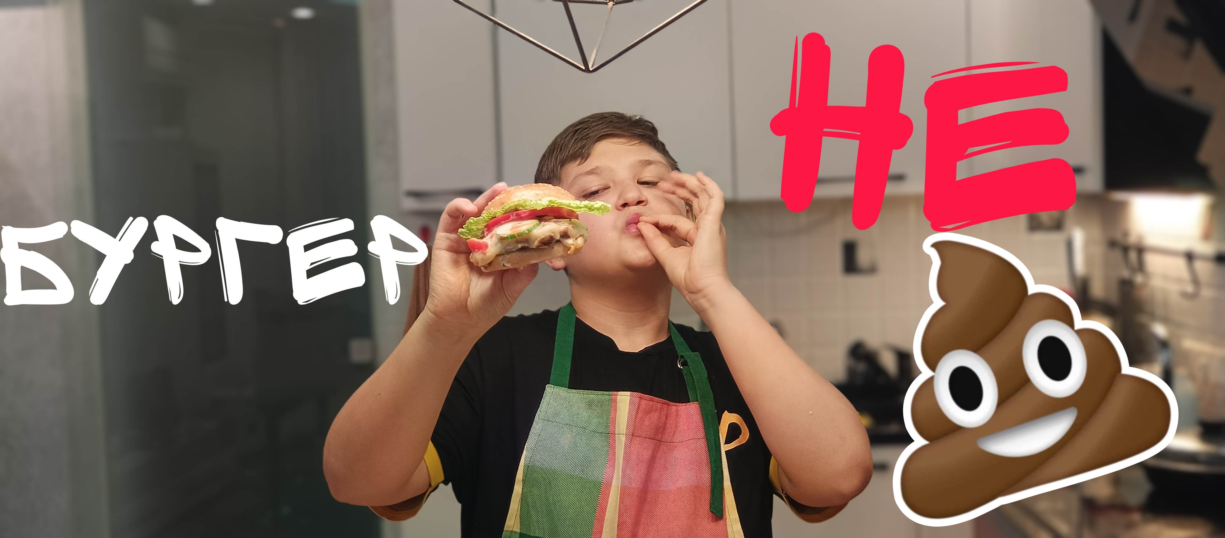 Бургер Кинг НЕ ? | *Но мой лучше ?*