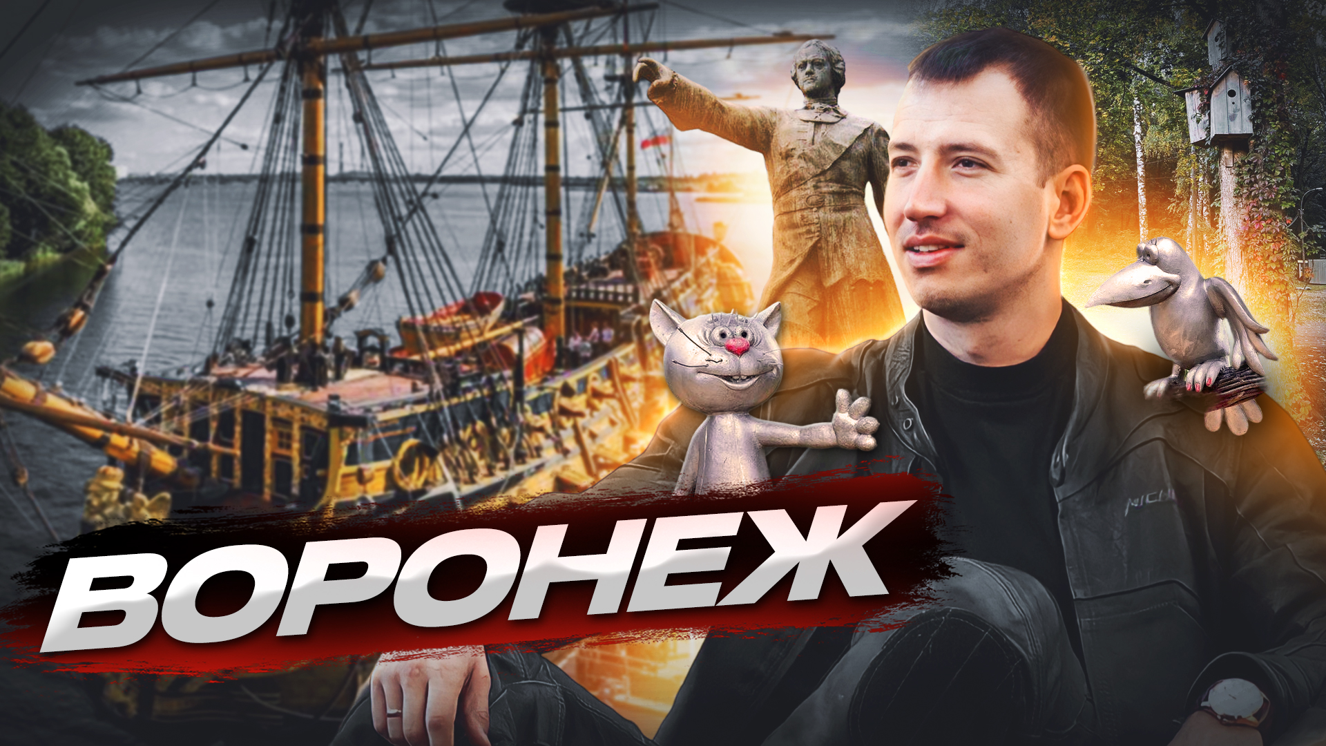 Воронеж, Воронеж достопримечательности, Воронеж сегодня, город Воронеж, г Воронеж, Воронеж 2024