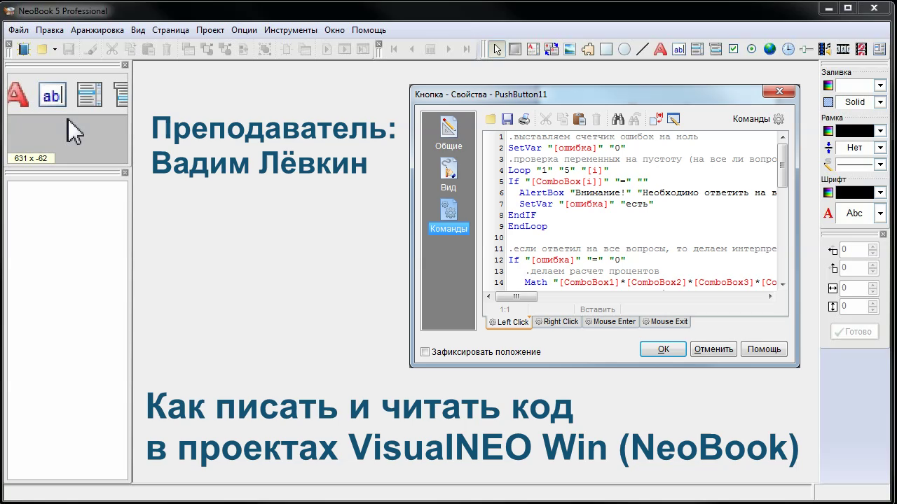 Как писать и читать код в проекте VisualNEO Win (NeoBook)