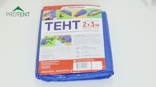 Тент туристический Миротент 70 универсальный садовый для дачи, отдыха, бассейна, автомобиля, качелей