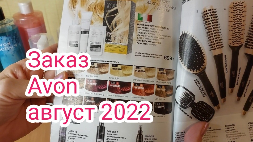 229. Заказ Эйвон август 2022#8