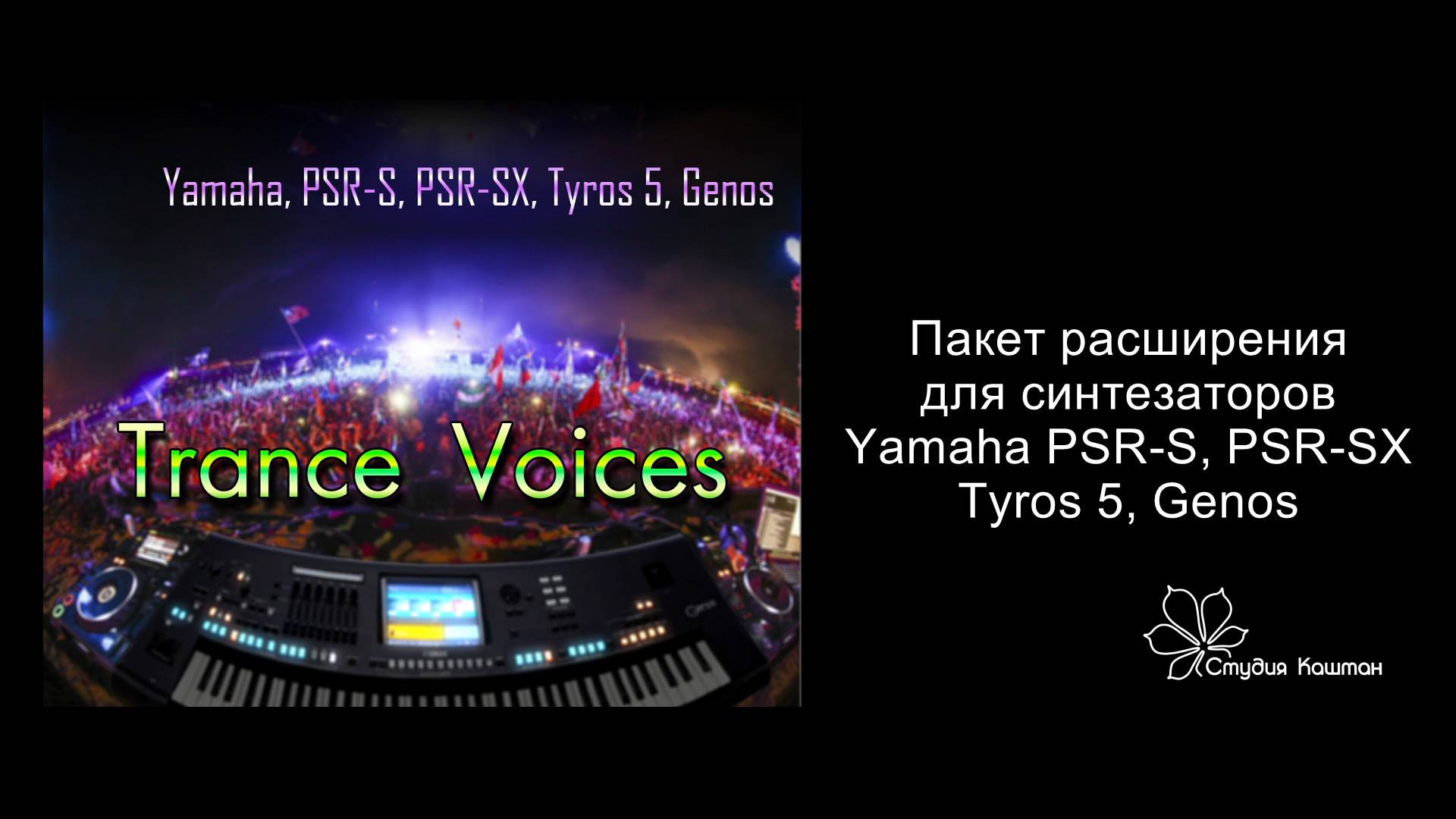 Trance Voices Expansion Pack Yamaha PSR-SX, Genos