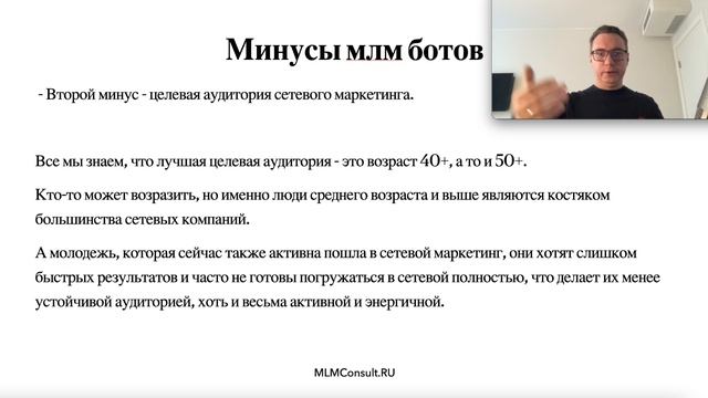МЛМ чат бот | чат боты для сетевого маркетинга