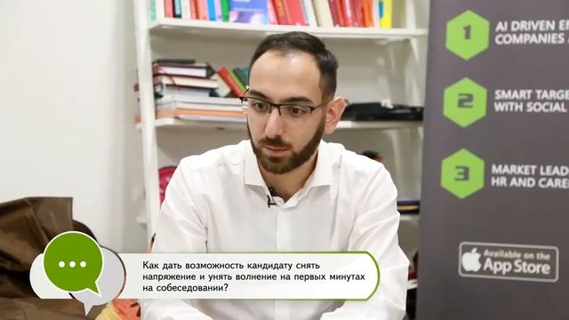 Как снять волнение на первых минутах интервью?