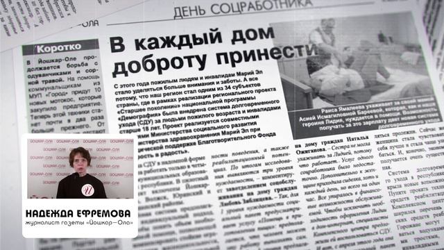 Читайте в газете «Йошкар-Ола» от  14 июня 2022 года