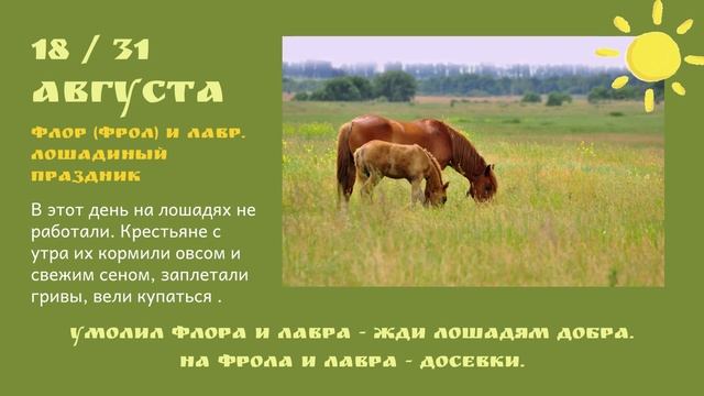 Август-Сентябрь. Народный месяцеслов. ч. 27.