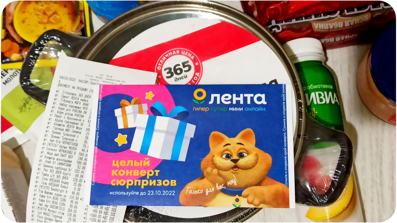 Большая продуктовая закупка в Ленте. 365 дней, отзыв о продукции. Россия, Оренбург.
