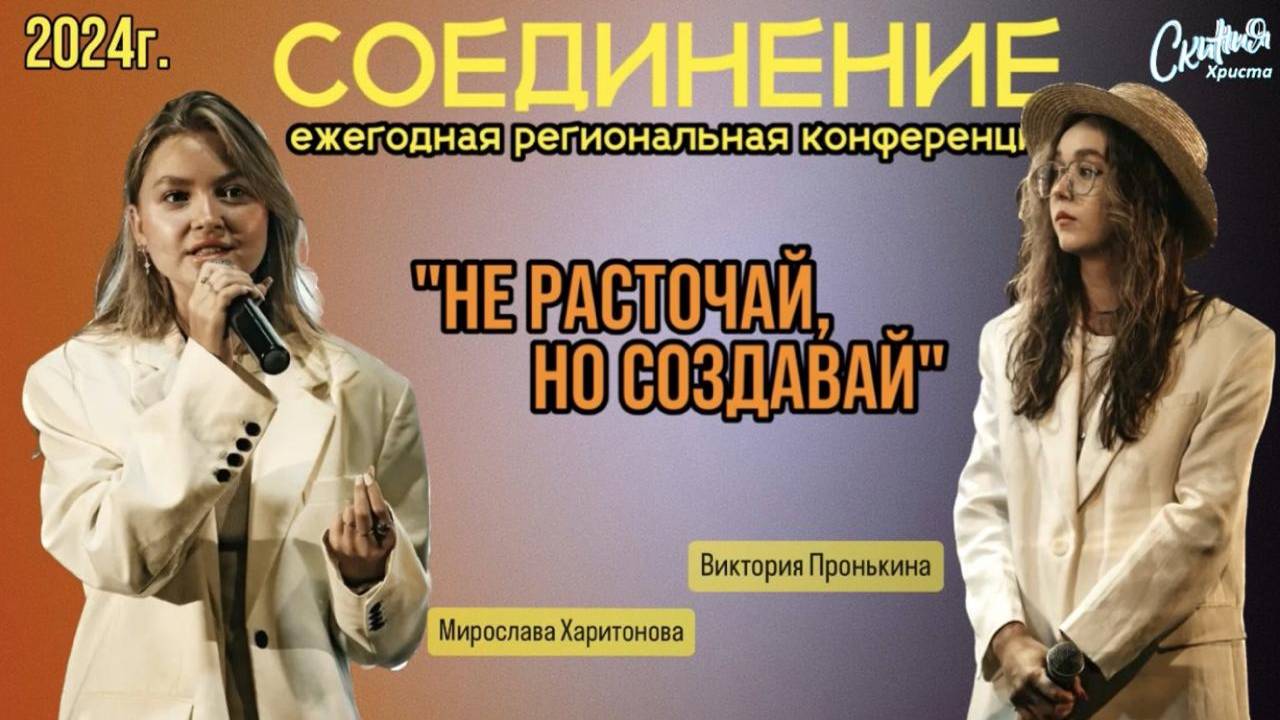 Соединение
