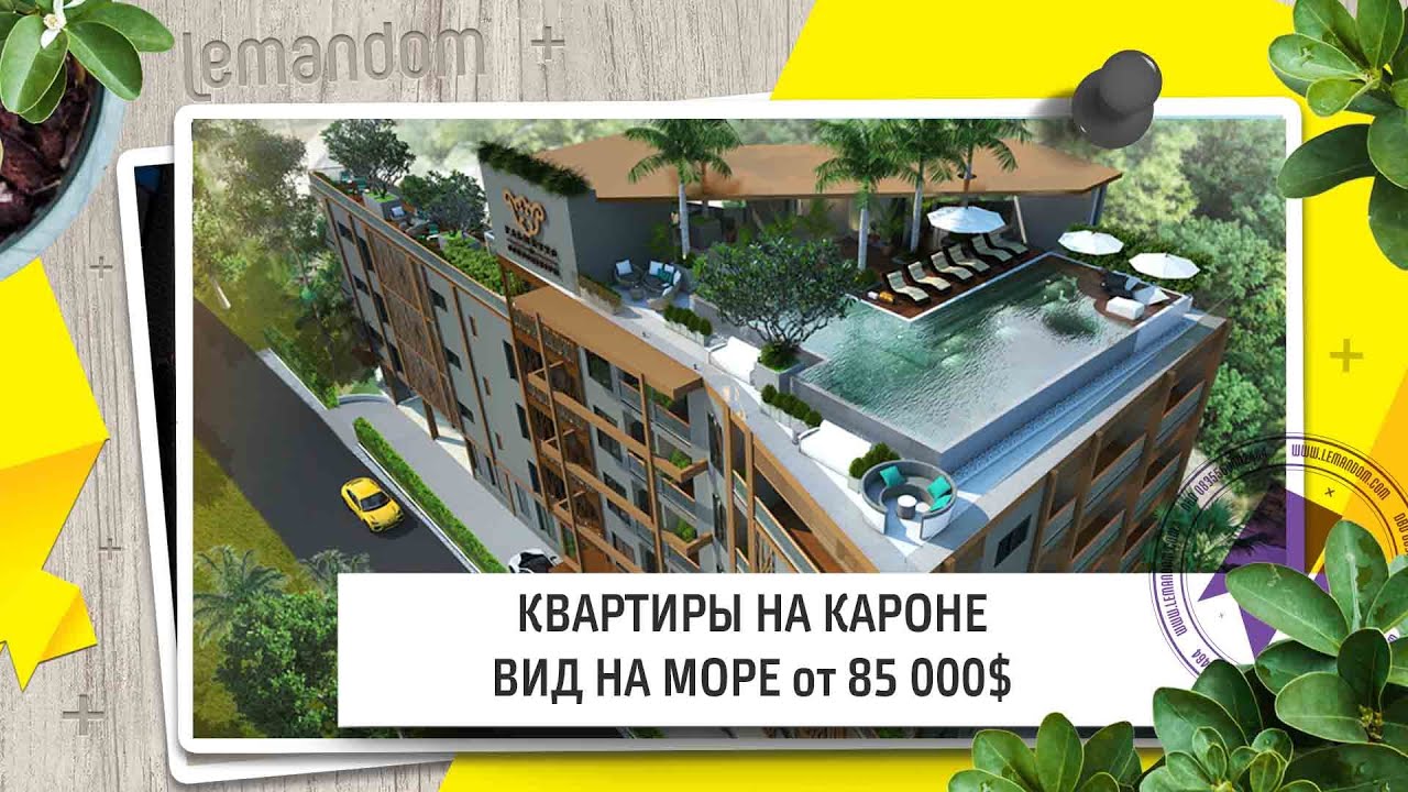 Квартиры в Таиланде. Купить квартиру в Таиланде на Пхукете. Агентство недвижимости LEMANDOM.