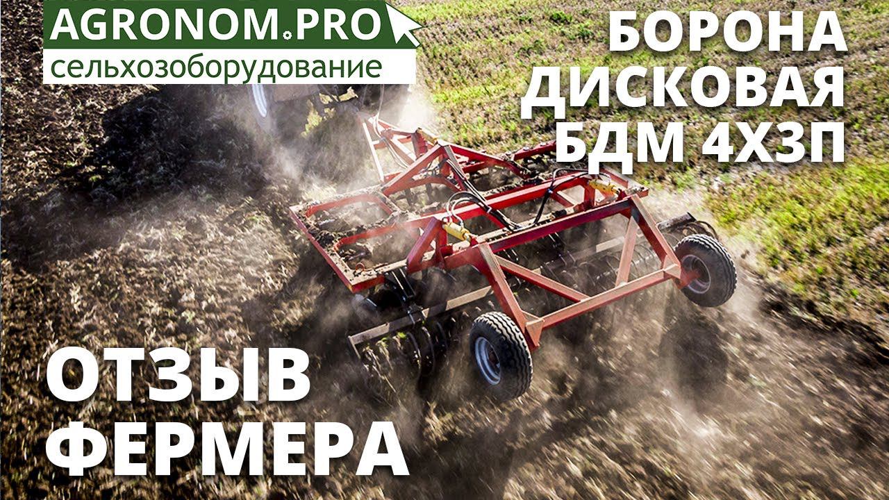 Борона дисковая прицепная БДМ 4х3 Артайус в работе у фермера