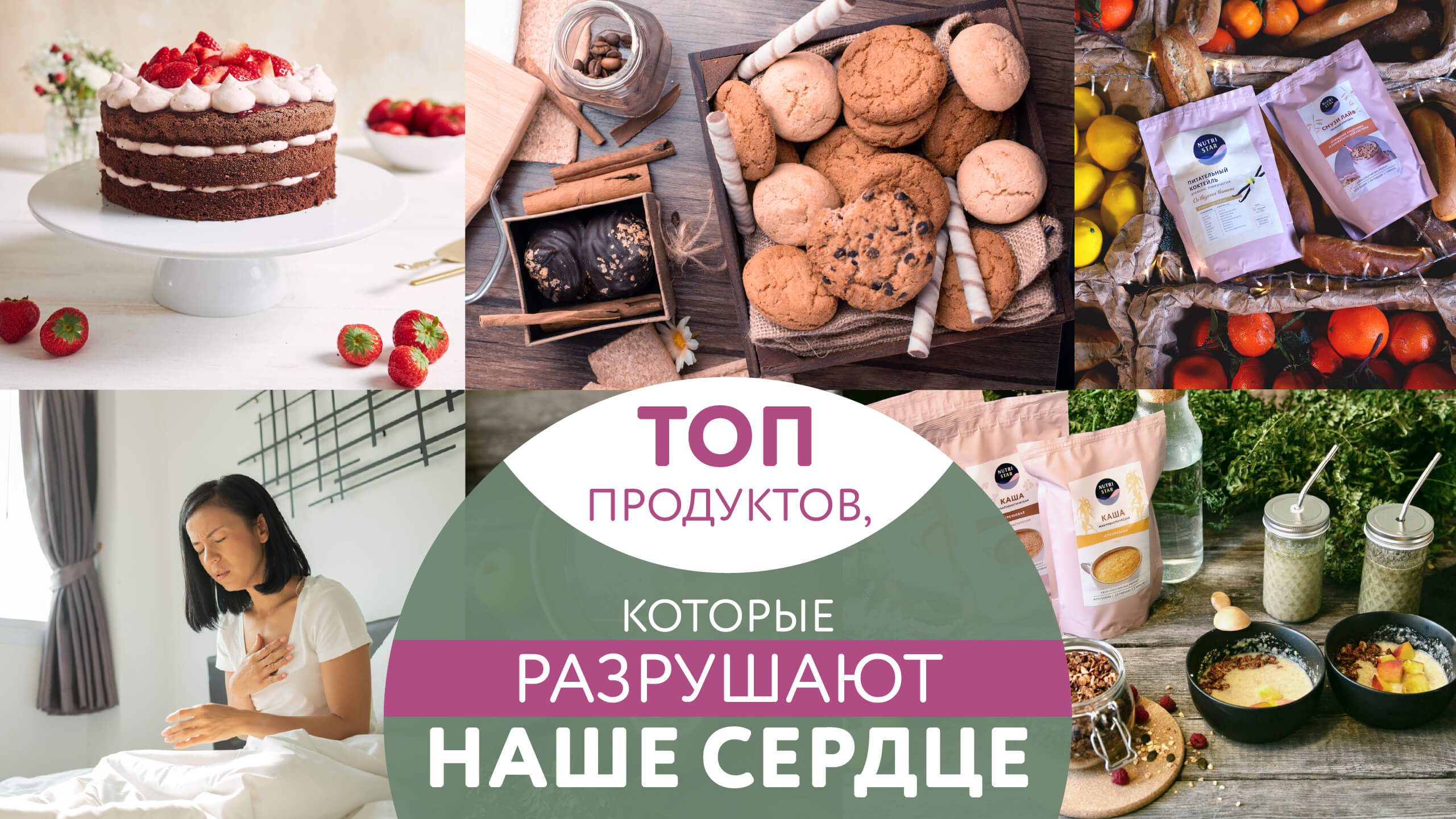 Топ продуктов, которые ❌ РАЗРУШАЮТ НАШЕ СЕРДЦЕ ? | Комментарии нутрициолога ??