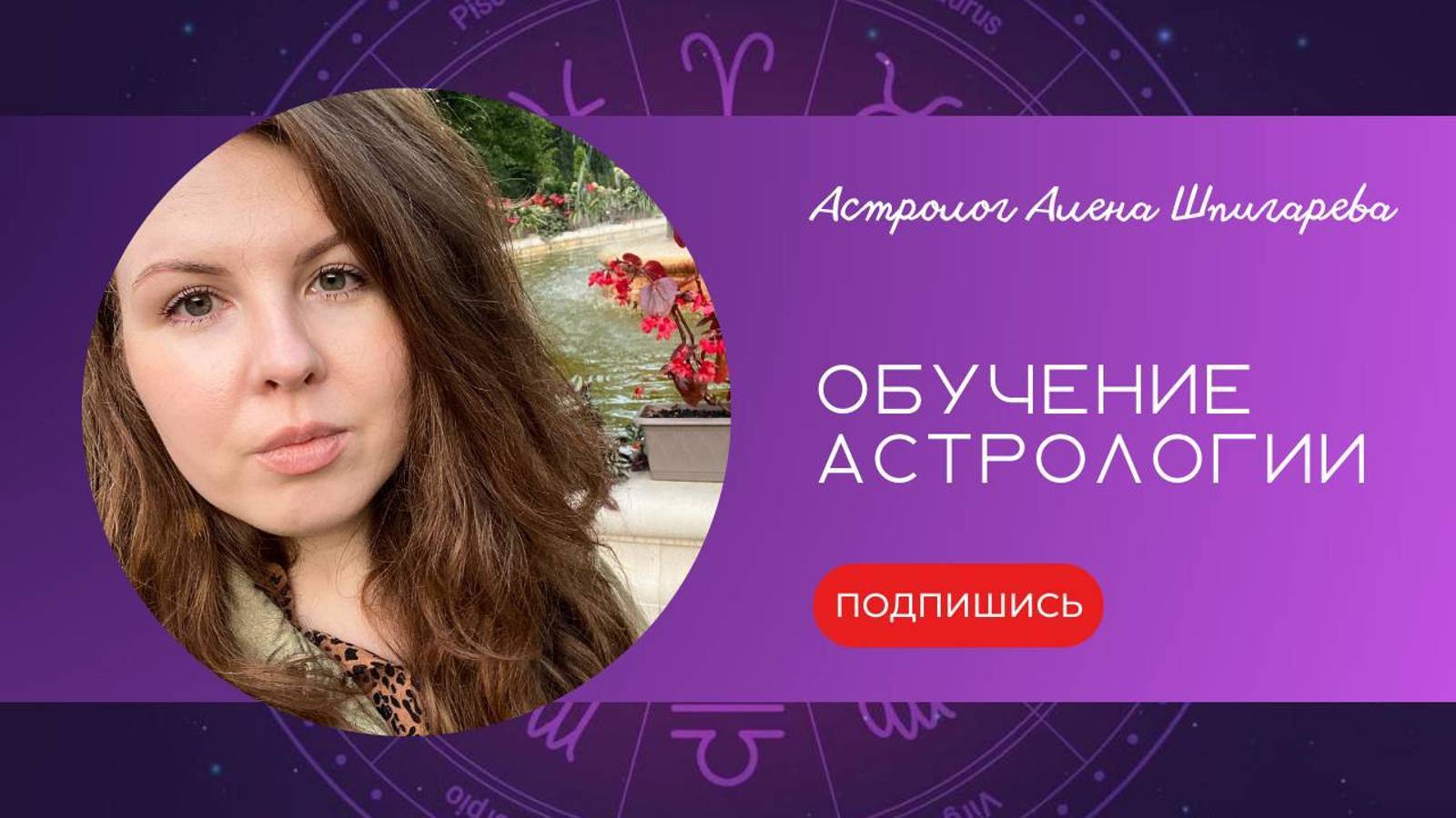 Учимся читать гороскоп и прогнозировать