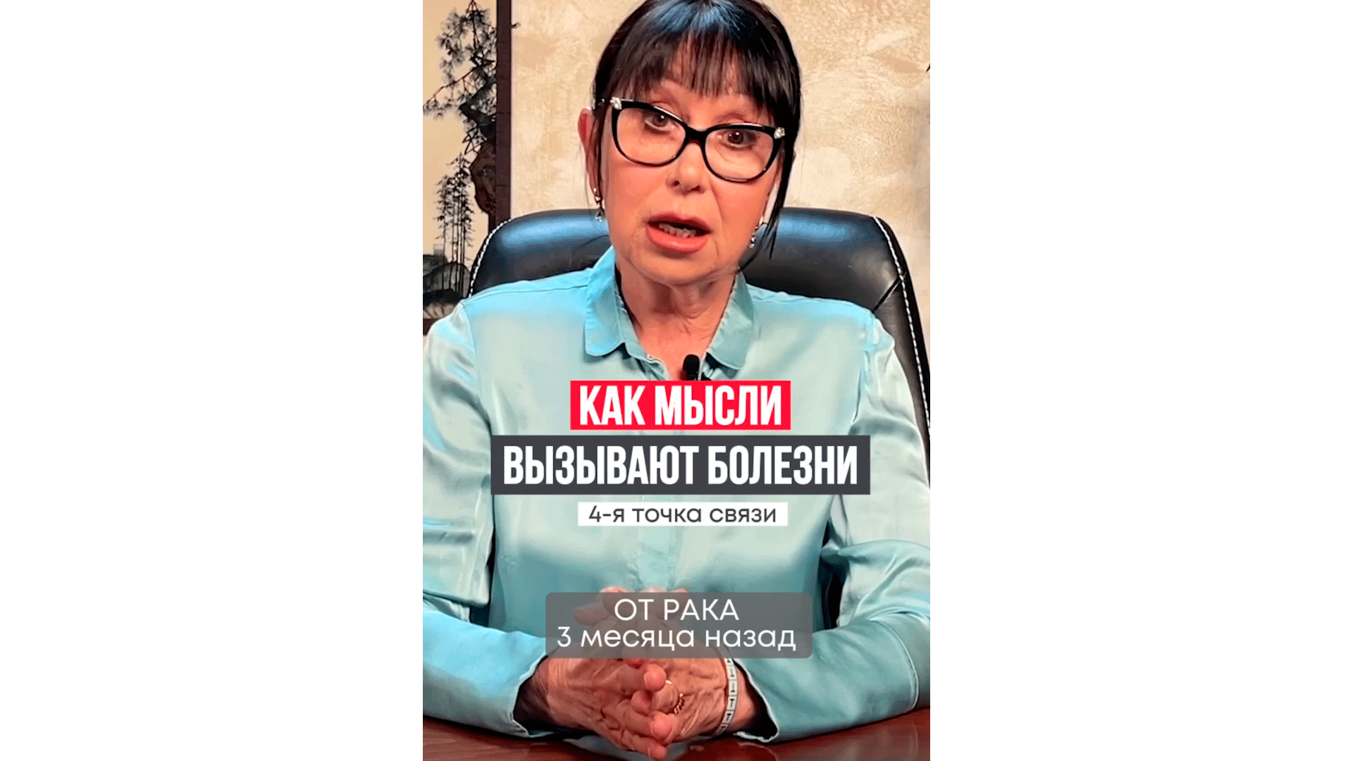 Как мысли вызывают болезни #здоровье #лечение #врач