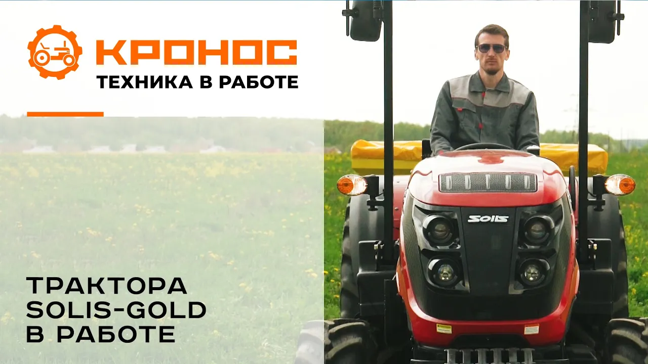 Трактора Solis-GOLD в работе