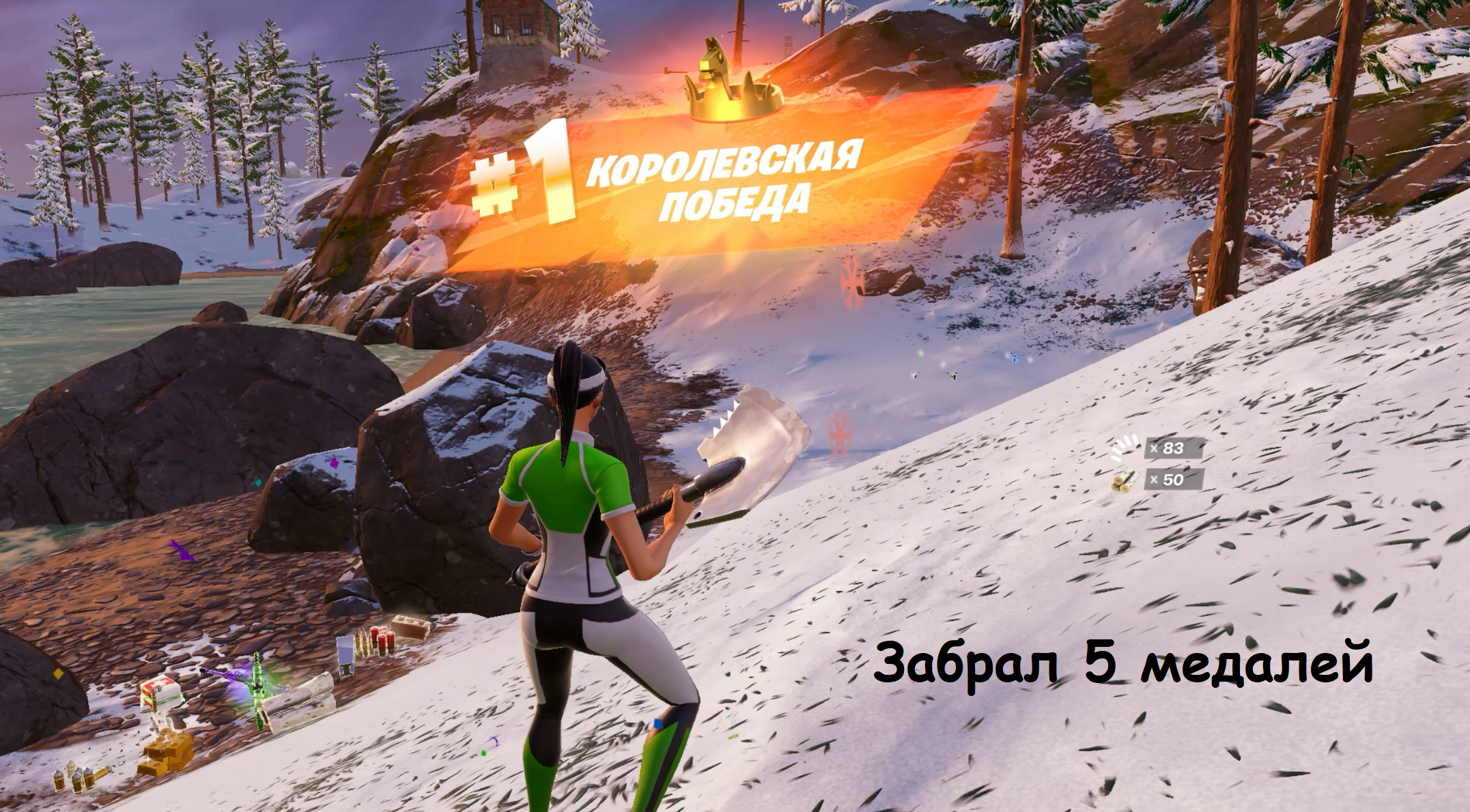 Fortnite-Забрал 5 медалей