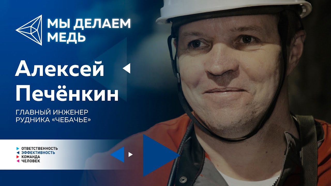 С юных лет в горной промышленности: главный инженер рудника «Чебачье»