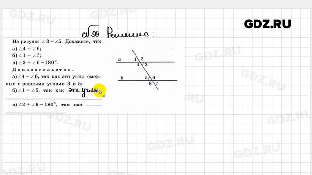 № 90 - Геометрия 7 класс Атанасян рабочая тетрадь