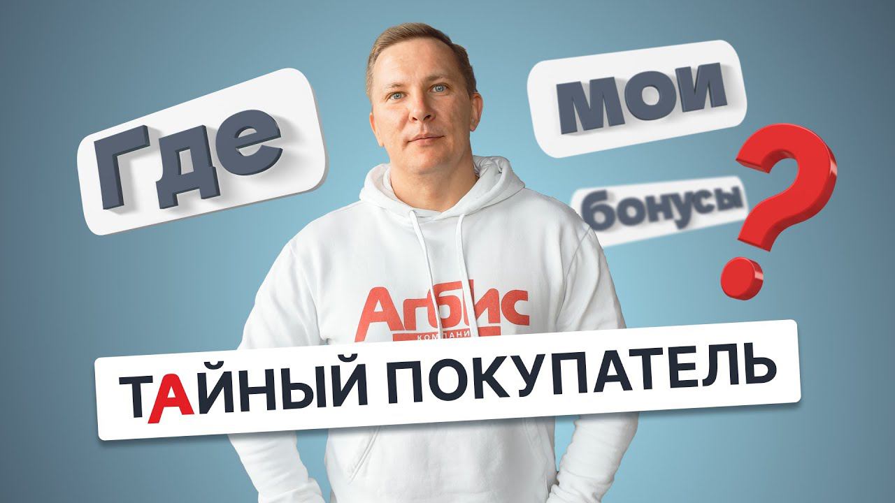 Тайный покупатель 7. Возвращение рубрики