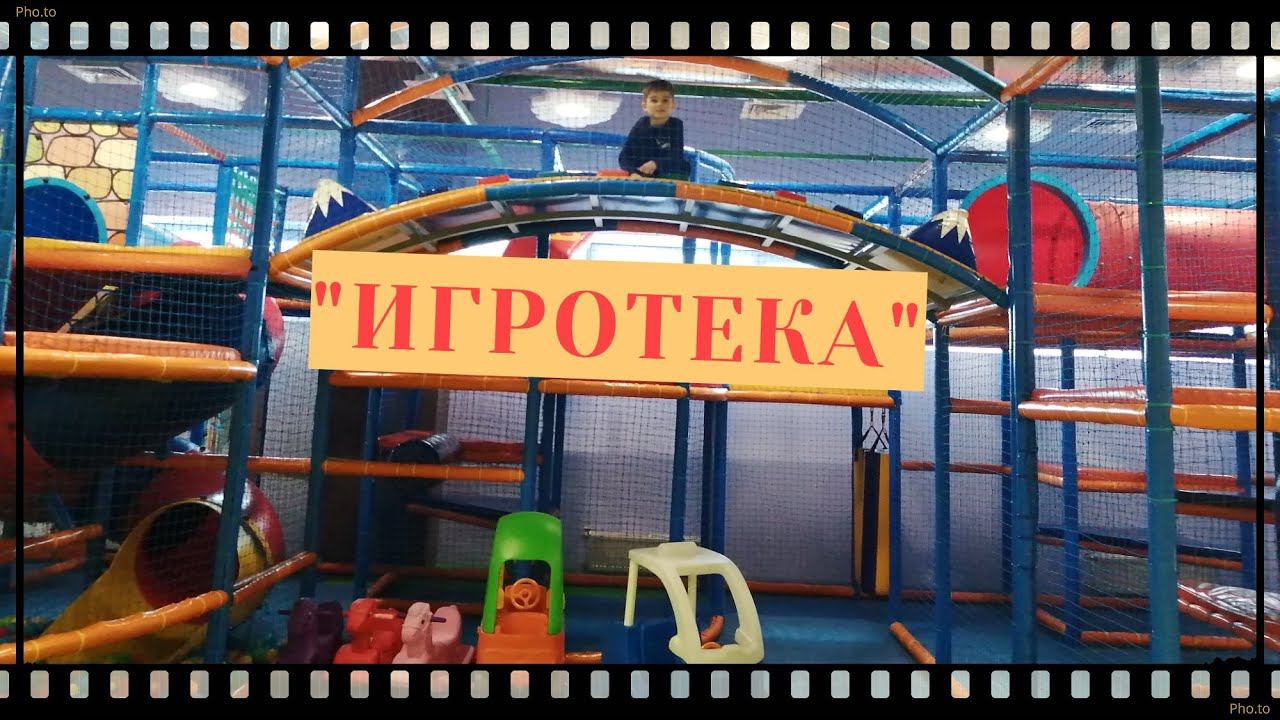 ДЕТСКАЯ КОМНАТА "ИГРОТЕКА"