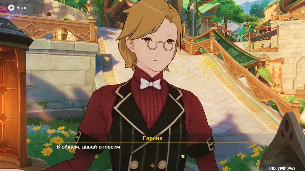 Genshin Impact/ Мировой квест "Ода Гарсии: Подарок совместимости"/ Достижение "Законы арифметики"