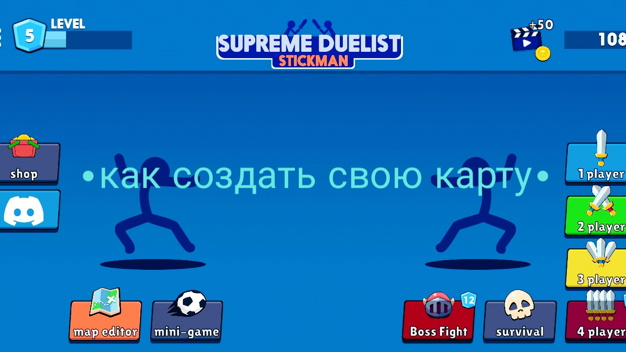 как создать свою карту в сепреме делист Стикмен