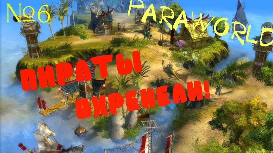 Прохождение ParaWorld №6(Серия 1)-Пираты охренели! #8