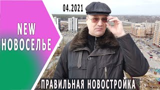 New Piter и Новосельё.  Обзор Правильной новостройки