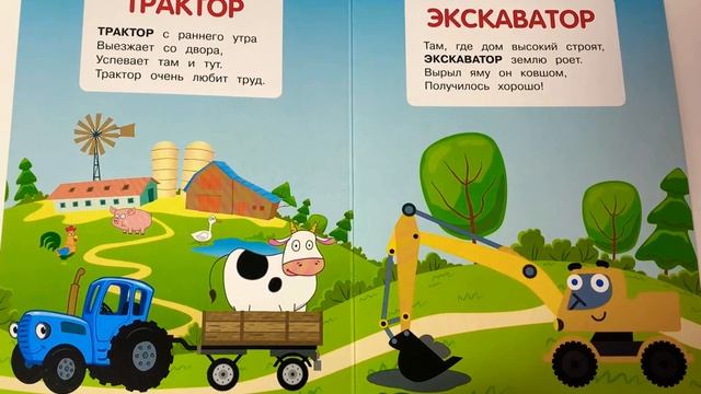 Весёлые машинки. Синий трактор. Умка